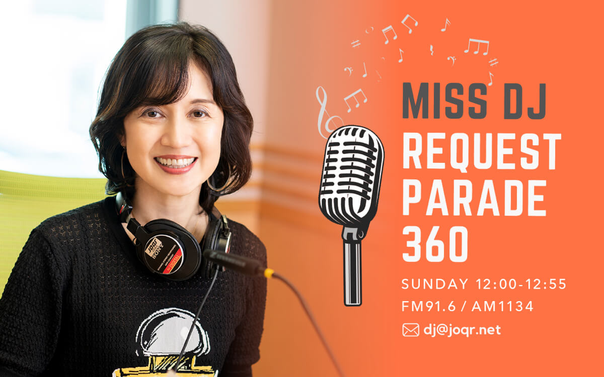 5/21の「ミスDJリクエストパレード」予告 | 文化放送